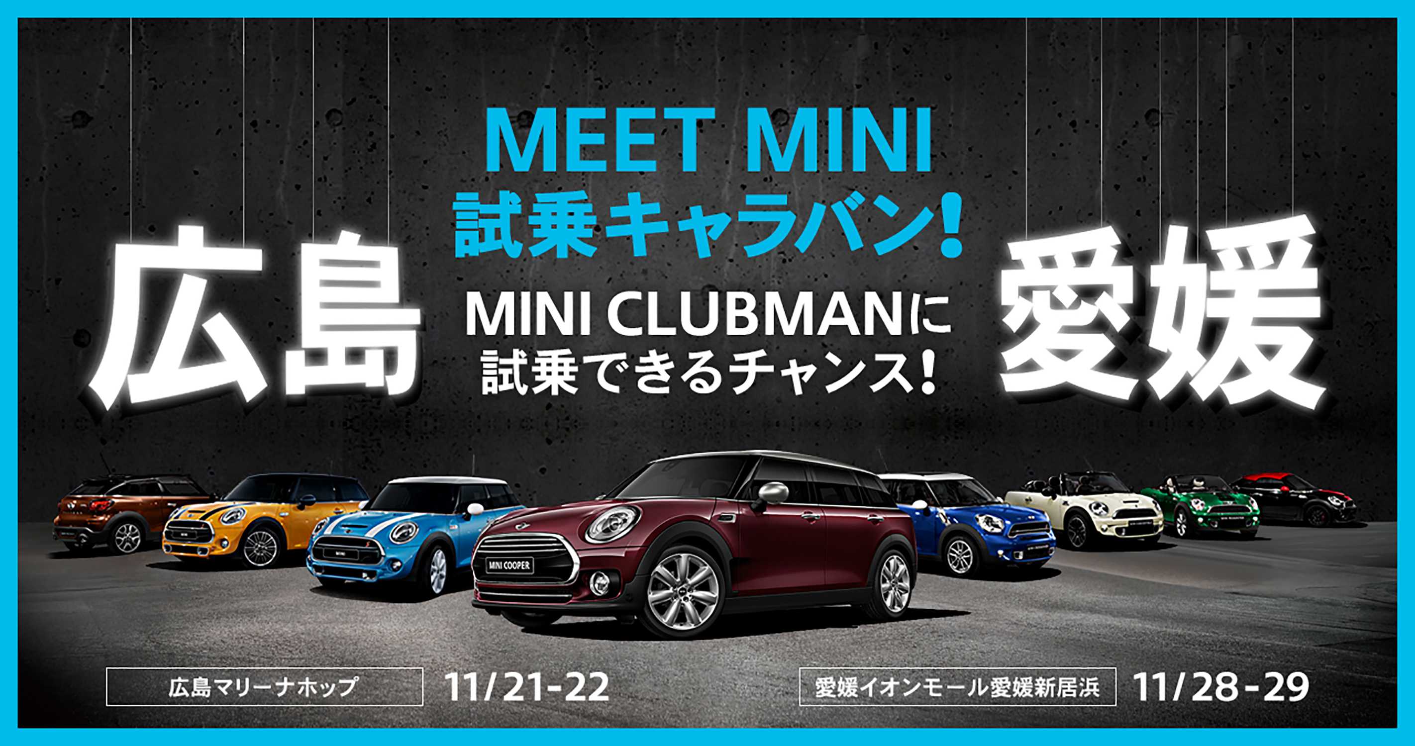 MEET MINI試乗キャラバン！を広島マリーナホップで実施